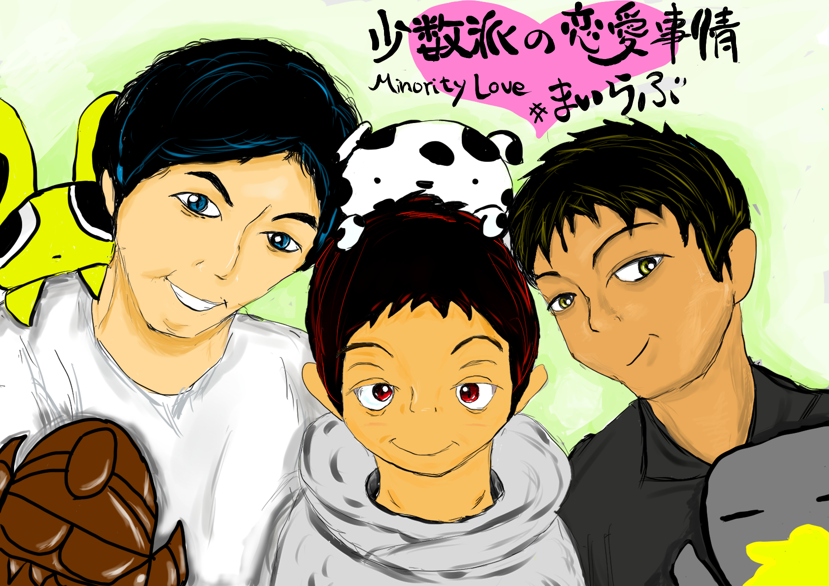 少数派の恋愛事情~Minority Love~ まいらぶ スピンオフ【とある喫茶店のマスター シーズン1】 | takeの小説 - BL小説 ...