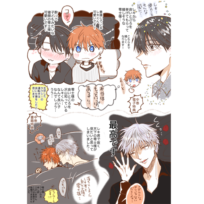 『魔性のαとナマイキΩ Be mine！』コミカライズ作画担当のmogu先生の表紙＆イラストです！ | りょう - BL小説・漫画投稿サイトfujossy[フジョッシー]